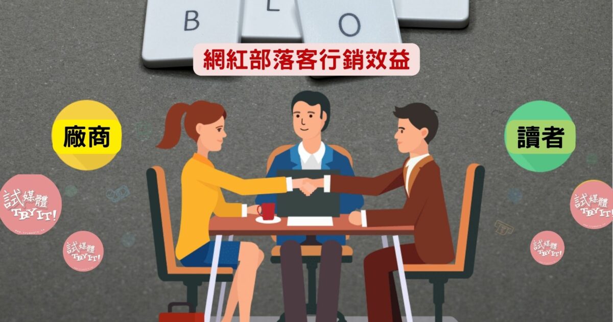 KOL、KOC 傻傻分不清？合作優勢與挑選方式一次帶你看！